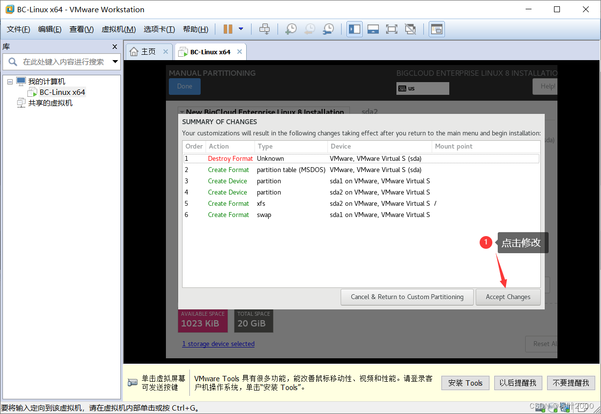 虚拟机安装Linux系统_bigcloud enterprise linux 8-CSDN博客