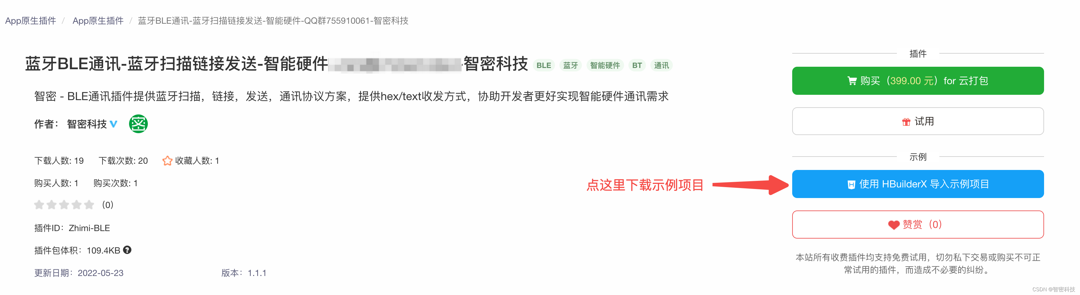 【手把手教程】uniapp + vue 从0搭建简易蓝牙BLE通讯插件：扫描+连接+收发数据_vue连接手机蓝牙_智密科技的博客-CSDN博客