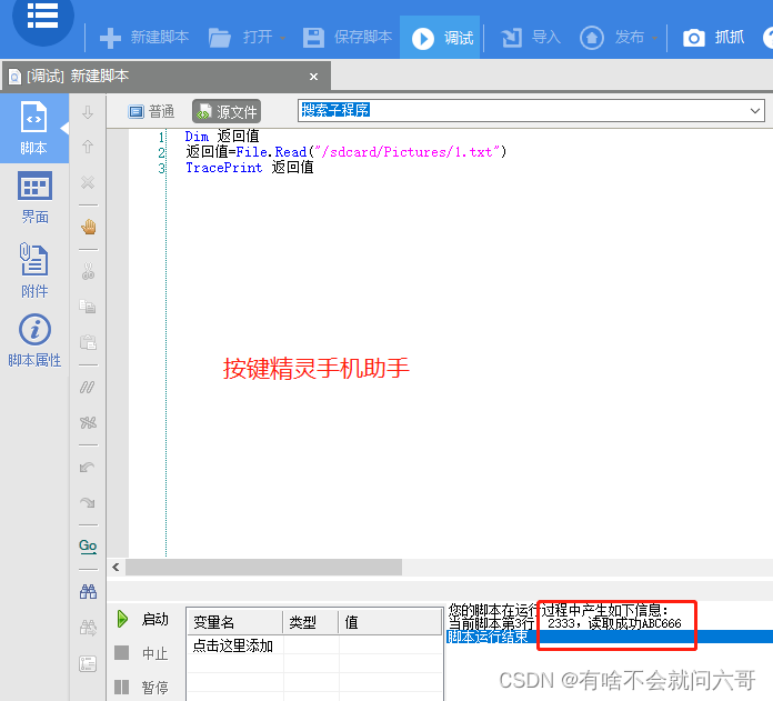 Pc按键精灵读取txt文本出现乱码怎么办?按键精灵手机助手读取txt文本中文变问号怎么办?按键精灵文本输入是乱码 Csdn博客