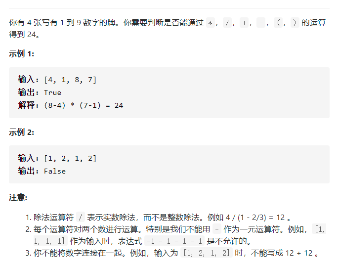 24 点游戏（Leetcode-679）-回溯法_KKWriedy的博客-CSDN博客