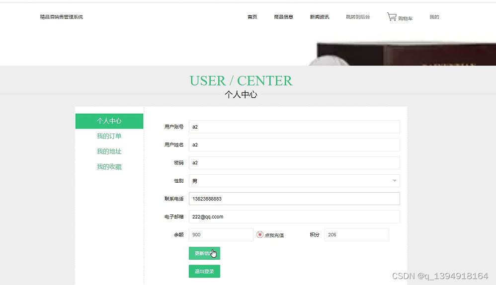 基于java+ssm+vue的精品酒销售管理系统-CSDN博客