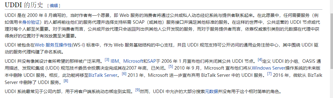 【SOAP-WebService系列】历史产物UDDI是什么、长什么样，以及UDDI的发展过程、退出原因-CSDN博客