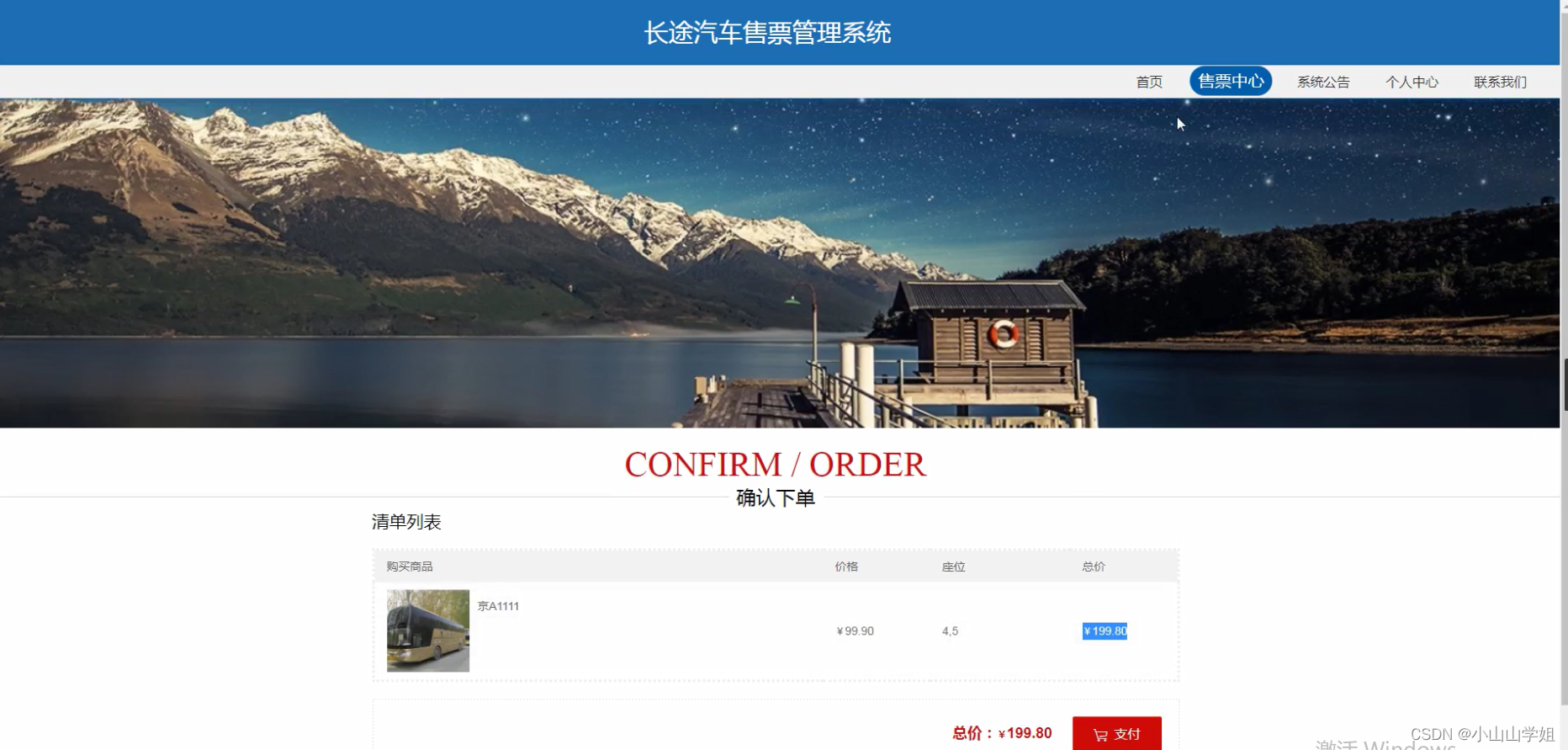 springboot毕设项目长途汽车售票管理系统v70xg（java+VUE+Mybatis+Maven+Mysql）_springboot基于安卓的公路客运售票系统的管理与实现-CSDN博客