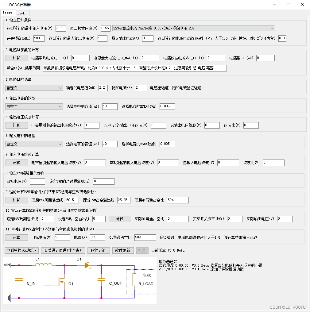 手撕DCDC Boost计算工具_dcdc计算器-CSDN博客