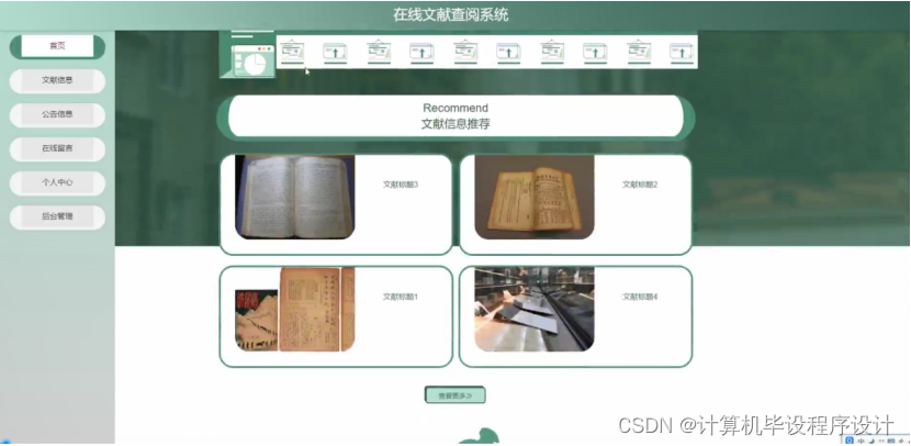 附源码 Java毕业设计在线文献查阅系统论文信息检索系统设计代码 Csdn博客