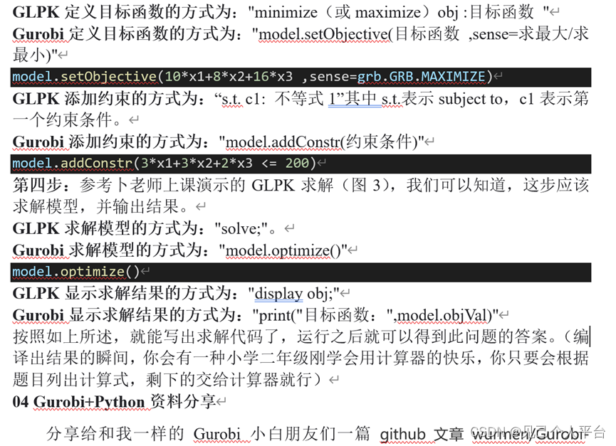 Gurobi软件求解线性规划问题（卜算学习记录）_glpk和gurobi-CSDN博客