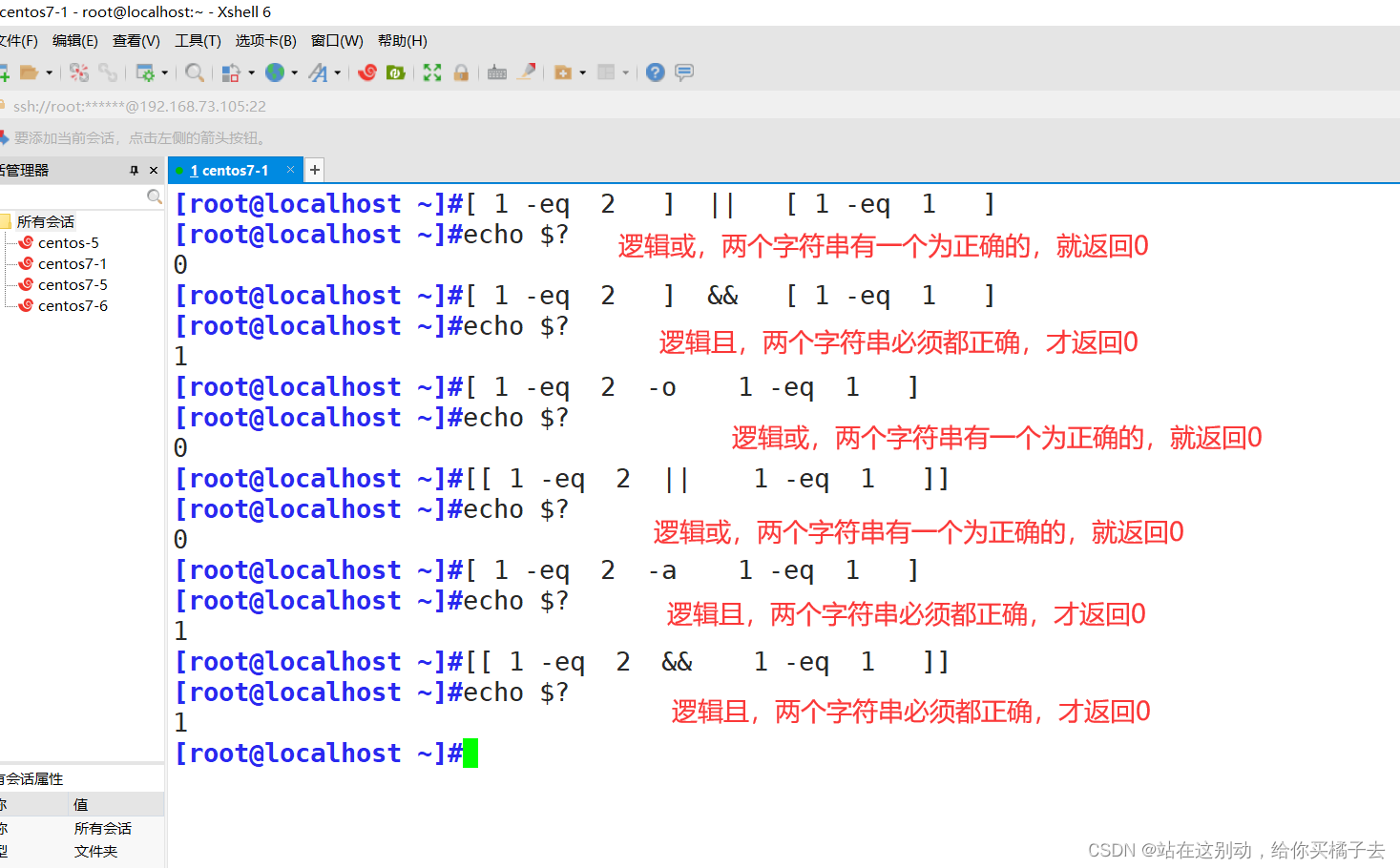 shell脚本中的条件测试和条件语法_shell bool判断-CSDN博客