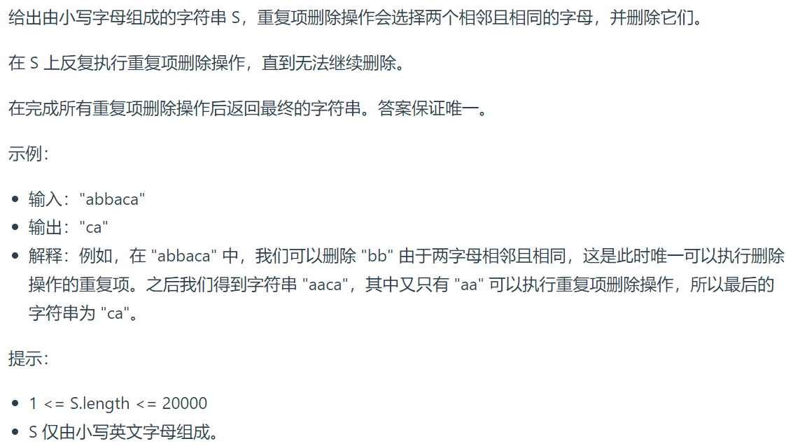 Lc 栈与队列 1047删除字符串中的所有相邻重复项采用栈的思想删除字符串中的所有相邻重复项 用c语言 Csdn博客