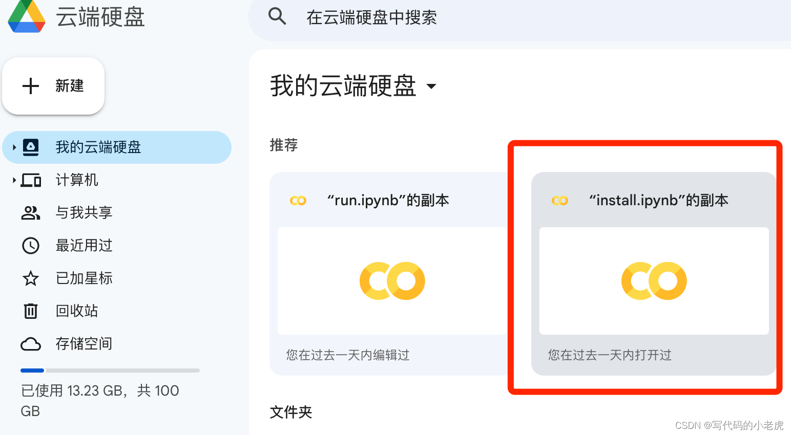 《搭建Stable Diffusion webUI》_install the webui colab to google dirve-CSDN博客