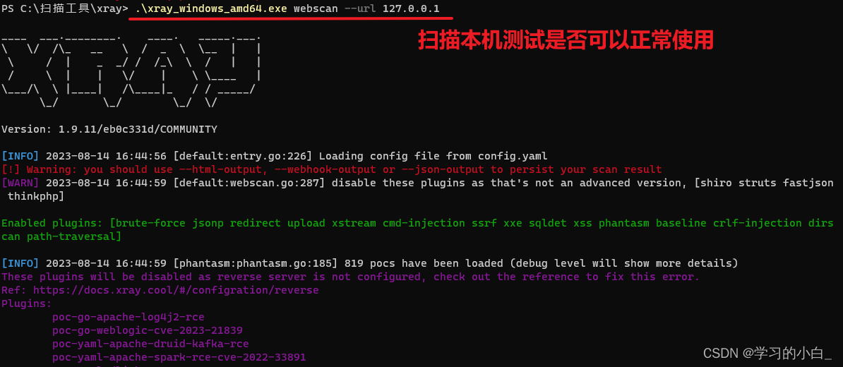 Xray——Windows及Linux安装_xray安装教程-CSDN博客