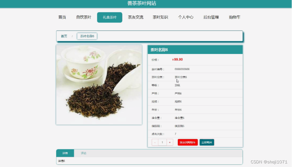 附源码 计算机毕业设计nodejs善茶茶叶网站(程序lw)git开源基于node茶叶项目 Csdn博客