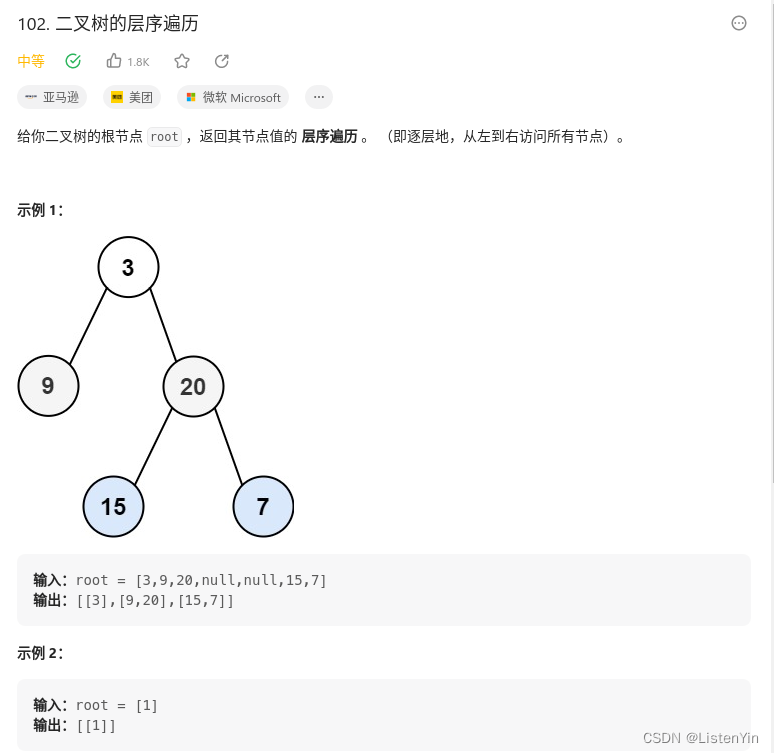 算法通关村第6关 二叉树的层次遍历(广度优先)问题 Csdn博客