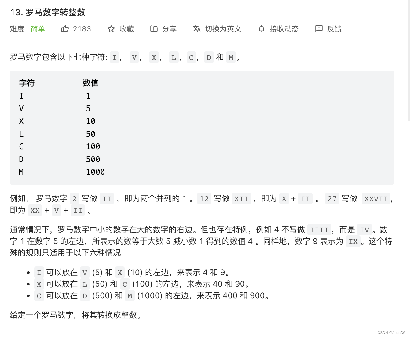 罗马数字转整数——leetcodeint Value Symbolvaluesgetscharati Csdn博客 6519