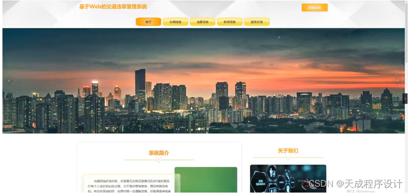 Javaphpnodejspython基于web的交通违章管理系统【2024年毕设】基于javaweb违法处置子系统 Csdn博客