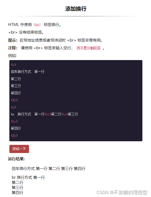 【前端】【学习】htmlcss的w3cschool网站的实战知识点htmlcss 基础实战 Csdn博客