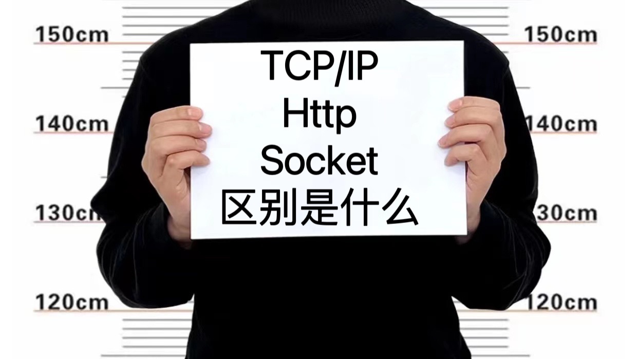 TCP/IP、Http、Socket的区别?-EW帮帮网