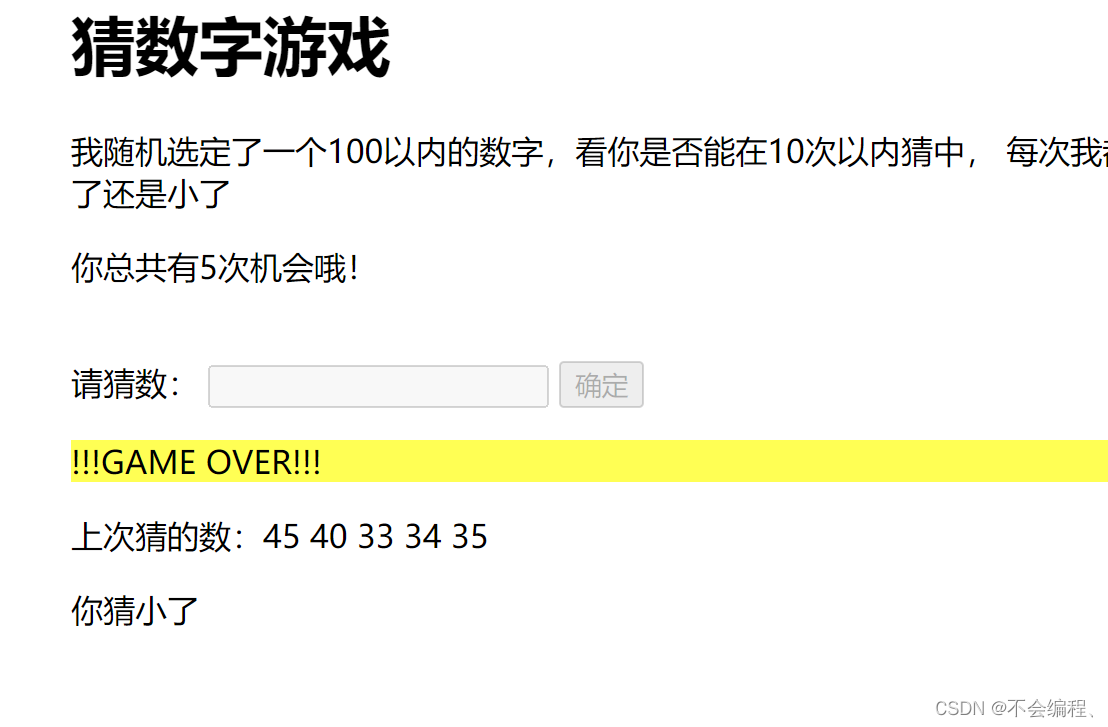 简单用javascript做一个猜数字小游戏js做猜数字游戏 Csdn博客