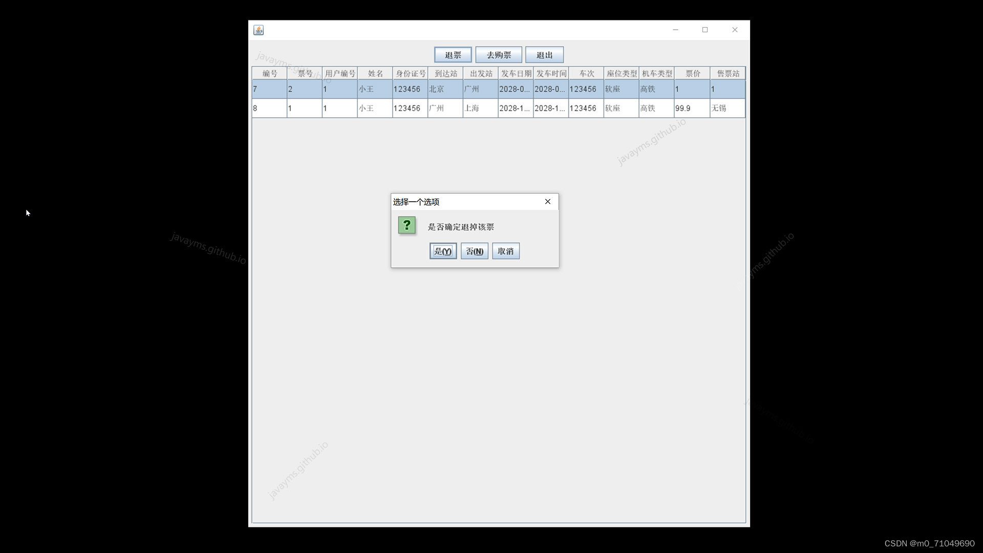 基于java+mysql的swing+mysql火车票售票管理系统(java+swing+mysql+gui)_利用mysql并发控制设计一个卖票系统-CSDN博客