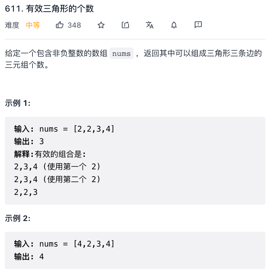 算法导论 611 有效三角形的个数 Csdn博客 5000