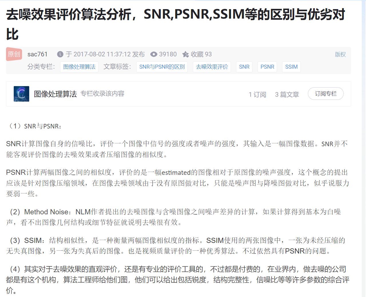 如何评估图像的去噪效果_如何评估去噪效果-CSDN博客