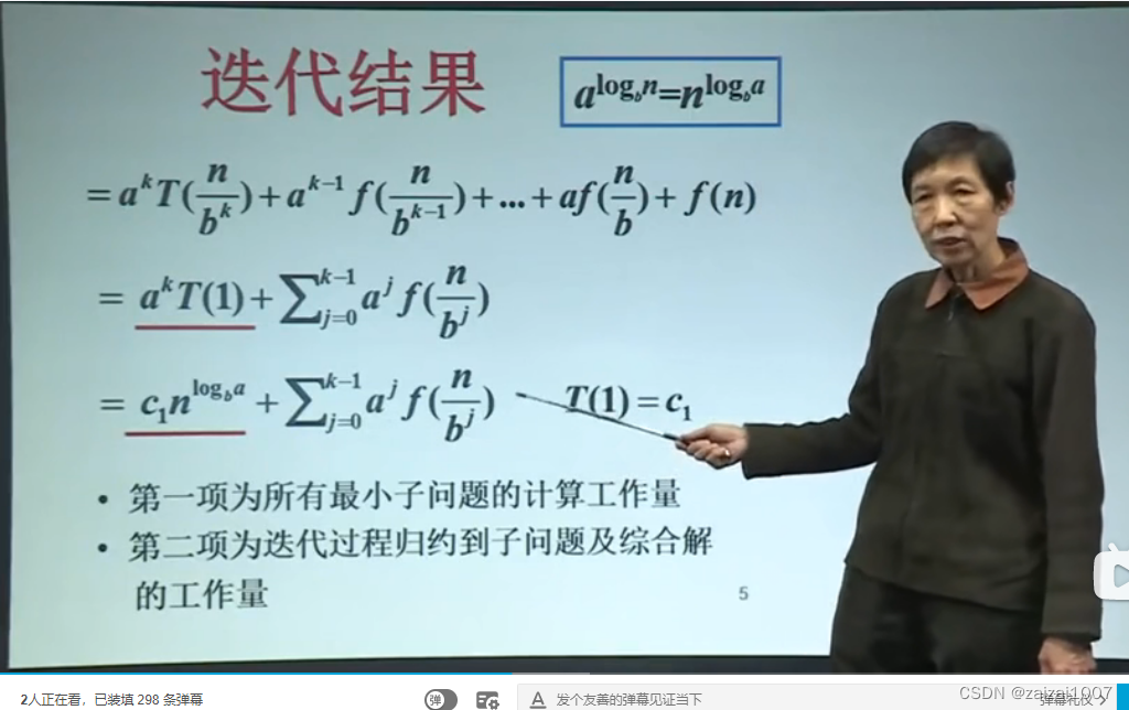 算法分析与设计（屈婉玲教授）第二章算法分析与设计递推方程求解在第几章学 Csdn博客