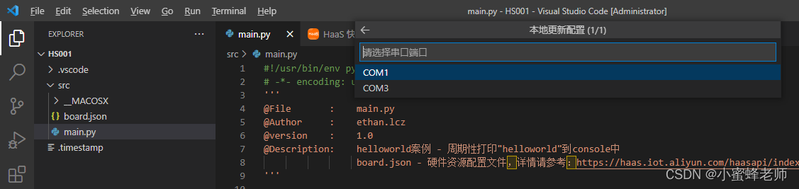 Haas学习笔记 最详细的haas Python轻应用开发快速入门教程 Csdn博客