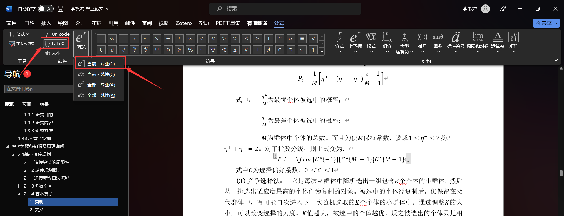 word 中如何使用 Latex 编辑公式？_word插入latex公式-CSDN博客