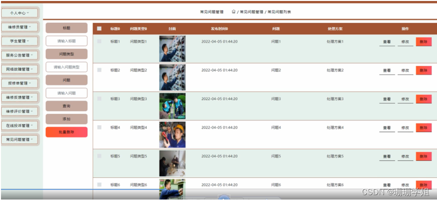 独有源码 Java Jsp网络故障报修系统1db7w从不会做毕业设计到成功完成的过程与方法计算机报修系统系统设计流程图 Csdn博客