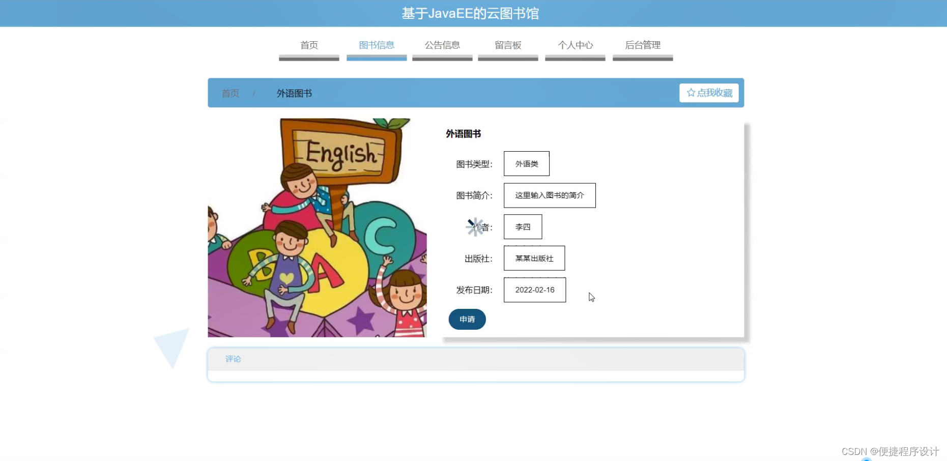 Java基于JavaEE的云图书馆（开题+源码）_基于javaee的图书管理系统-CSDN博客