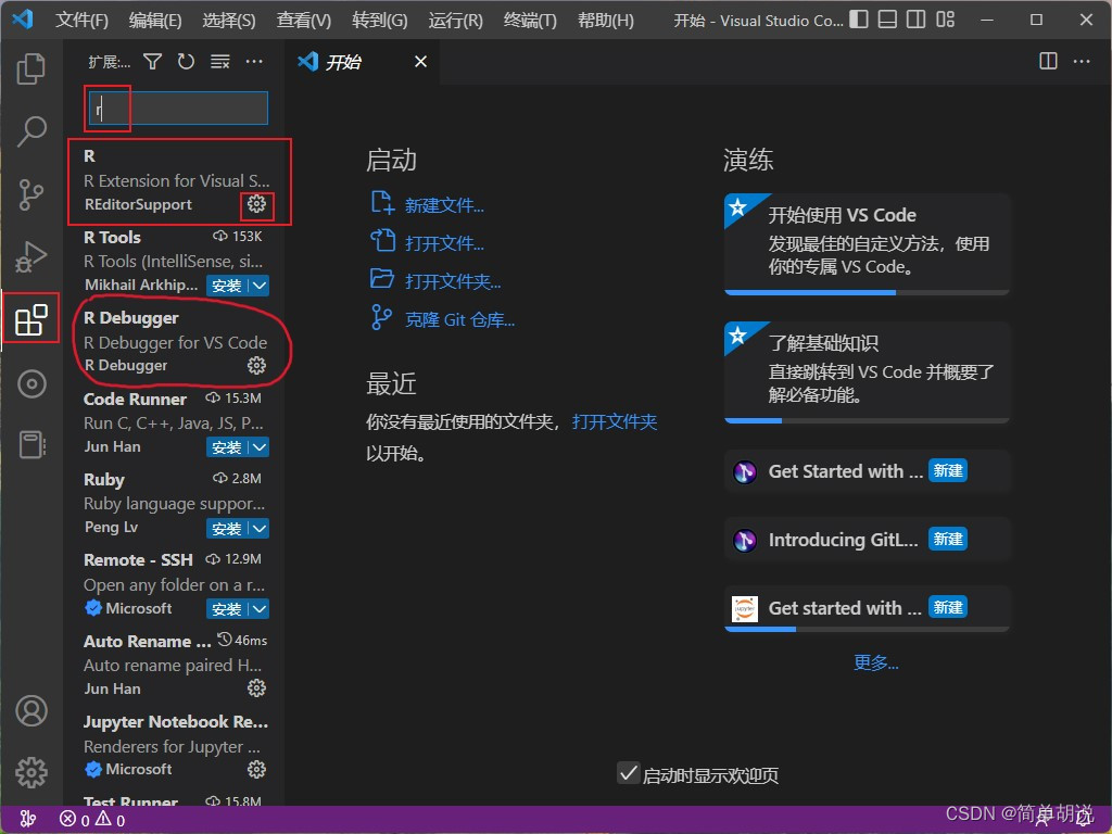 windows11环境下使用VScode配置R环境的详细教程（从零开始，手把手教）_windows终端如何查看radian安装路径-CSDN博客