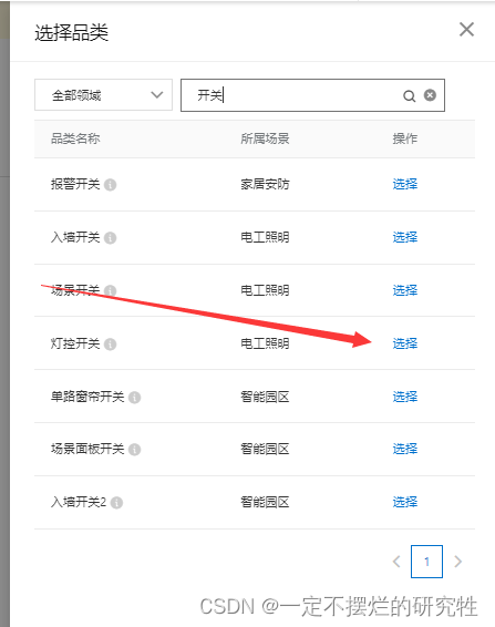 Esp01s连接stm32实现阿里云云平台控制小灯的亮灭阿里云开关控制灯怎么定义功能 Csdn博客