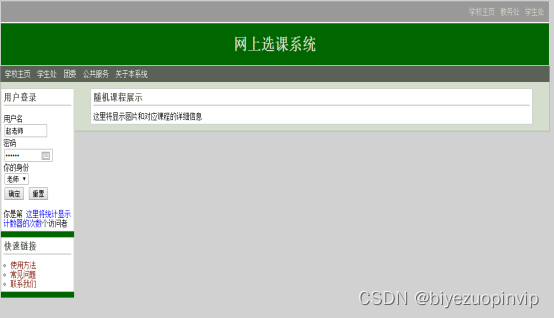 基于php的学生选修课网上选课系统设计与实现php学生选课管理系统 Csdn博客 