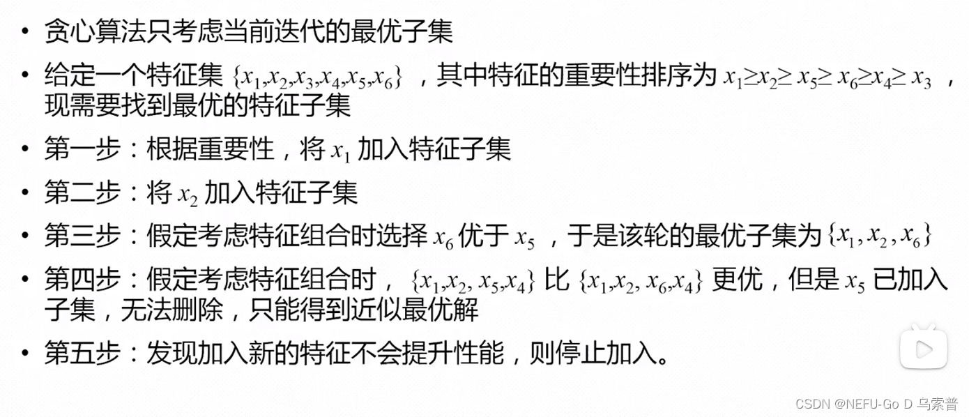 NEFU数据科学导论(五)特征工程2特征选取_特征选择的统计量-CSDN博客