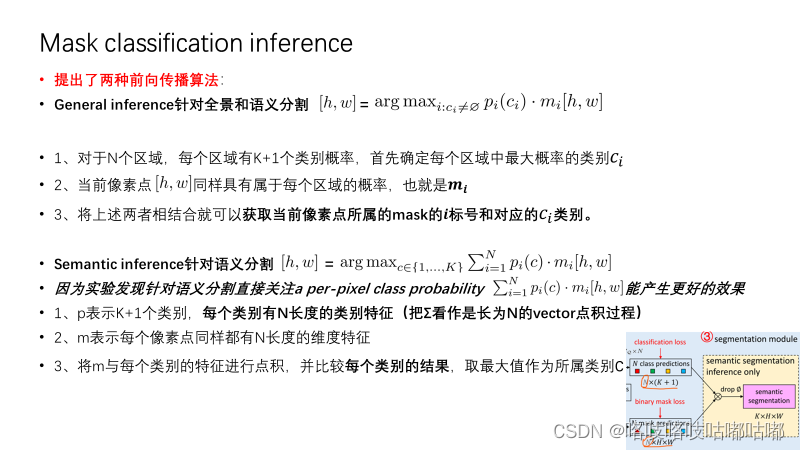 论文阅读CVPR Maskformer和Mask2former-CSDN博客