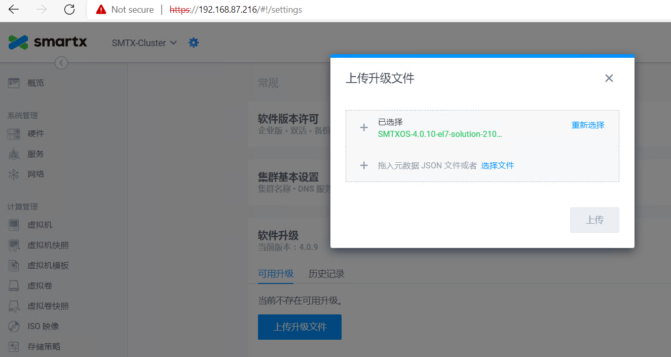 SmartX 超融合软件安装与升级_smartx os-CSDN博客