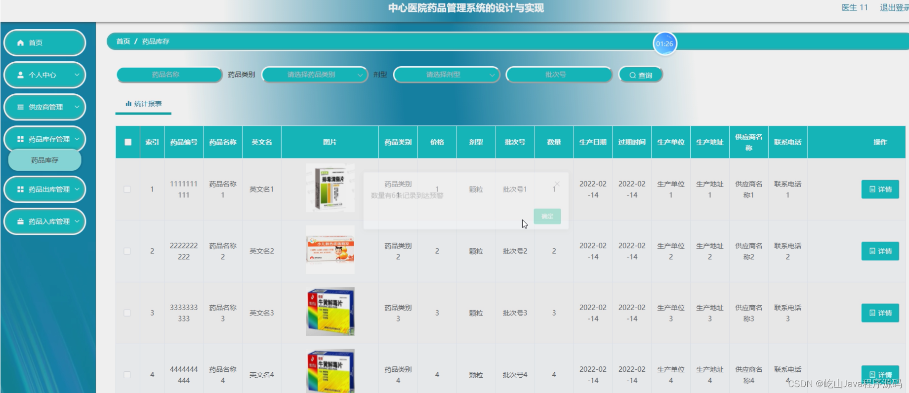 102个易答辩的java计算机毕业设计项目,新手的福音 Csdn博客