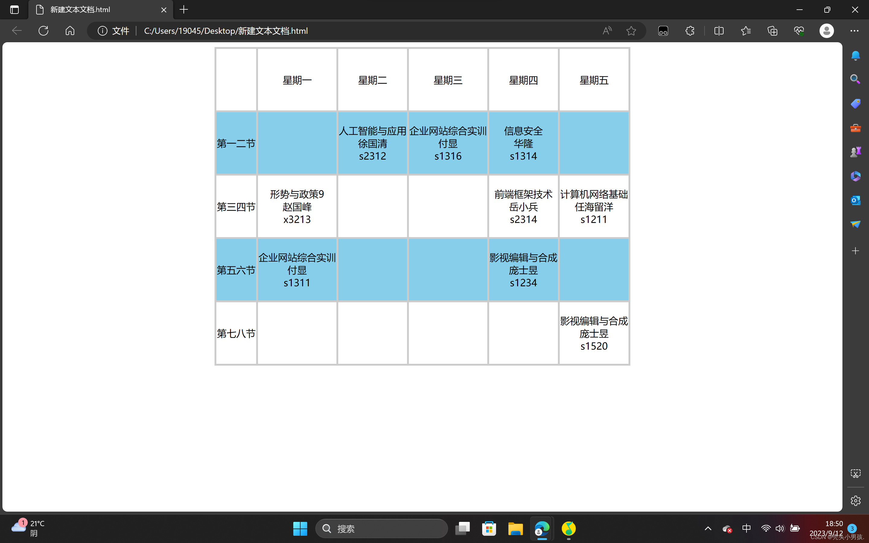 使用html表格标签制作一个简单课程表html简单课表csdn Csdn博客