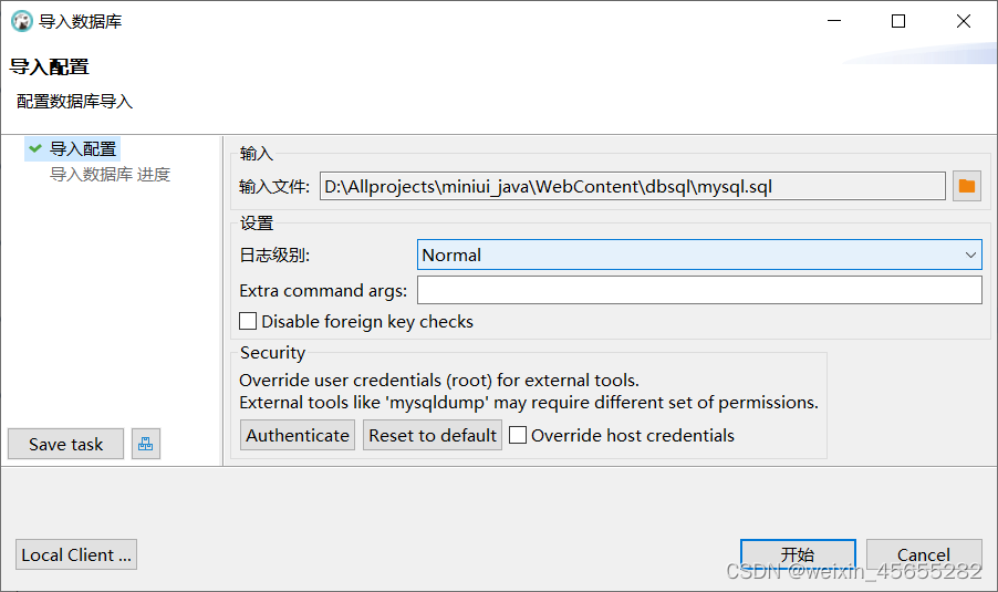 使用dbever导入数据库时出错dbeaver导入sql文件报错 Csdn博客 2865