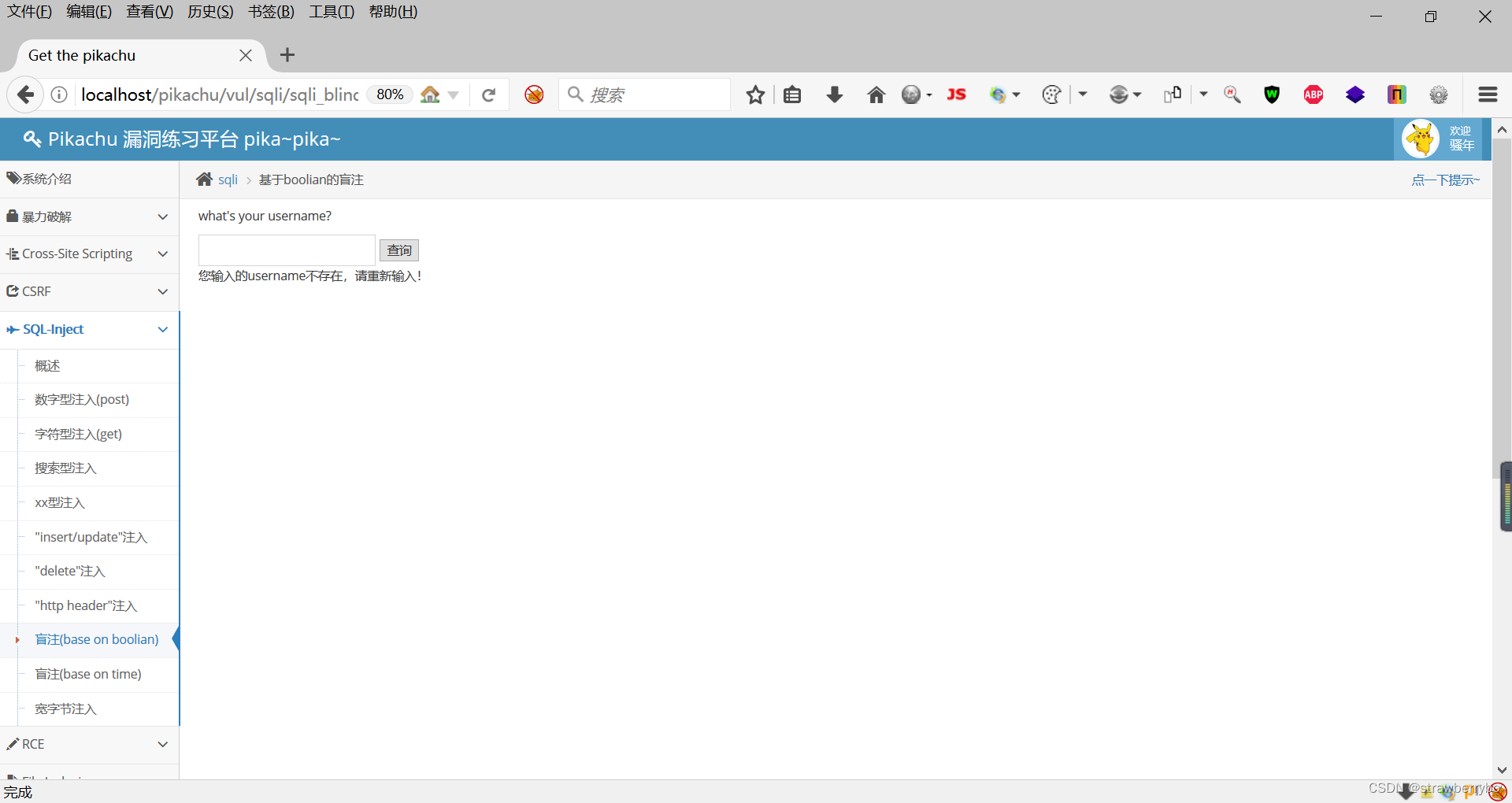 Pikachu漏洞练习——sql Inject(二)盲注base On Boolian Csdn博客