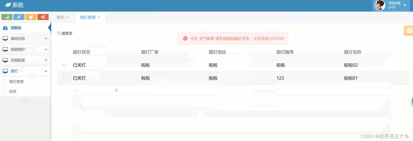 【毕业设计/课程设计】基于SSM的路灯管理系统设计与实现（源码+文章） Java | JSP | MVC | Web_网页智能红绿灯毕业设计-CSDN博客