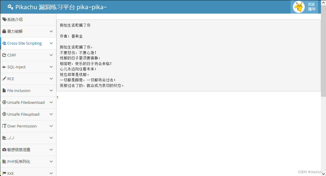 Pikachu靶场之php反序列化、xxe、url重定向、ssrf漏洞pikachu反序列化漏洞 Csdn博客