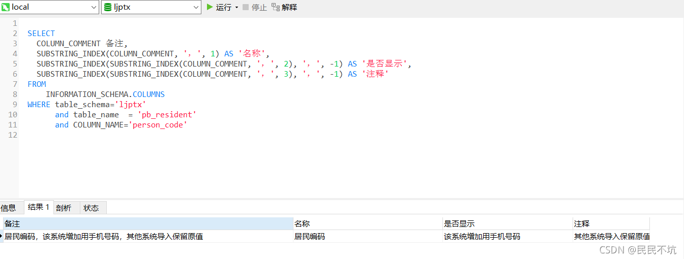 Mysql查询表结构语句(附案例)select Column Name Csdn博客