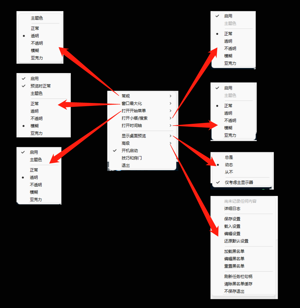 translucentTB汉化界面 - 菜单汉化 - 怎么使用 - win11任务栏透明效果_translucenttb(汉化 by tpxxn)-CSDN博客