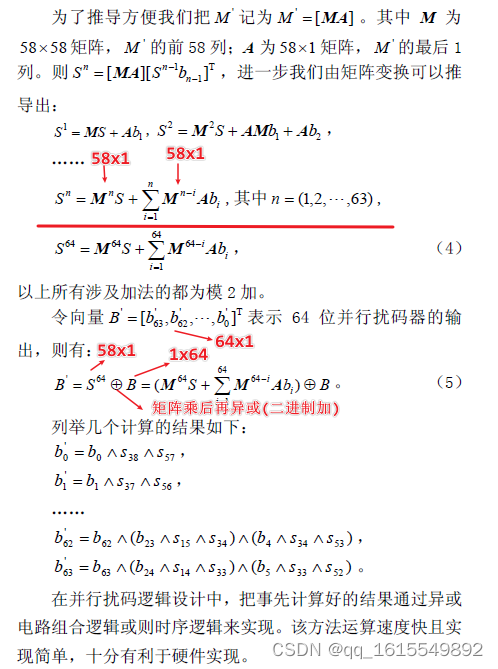 【s050】自同步加扰和帧同步加扰自同步扰码器 以太网 Csdn博客 