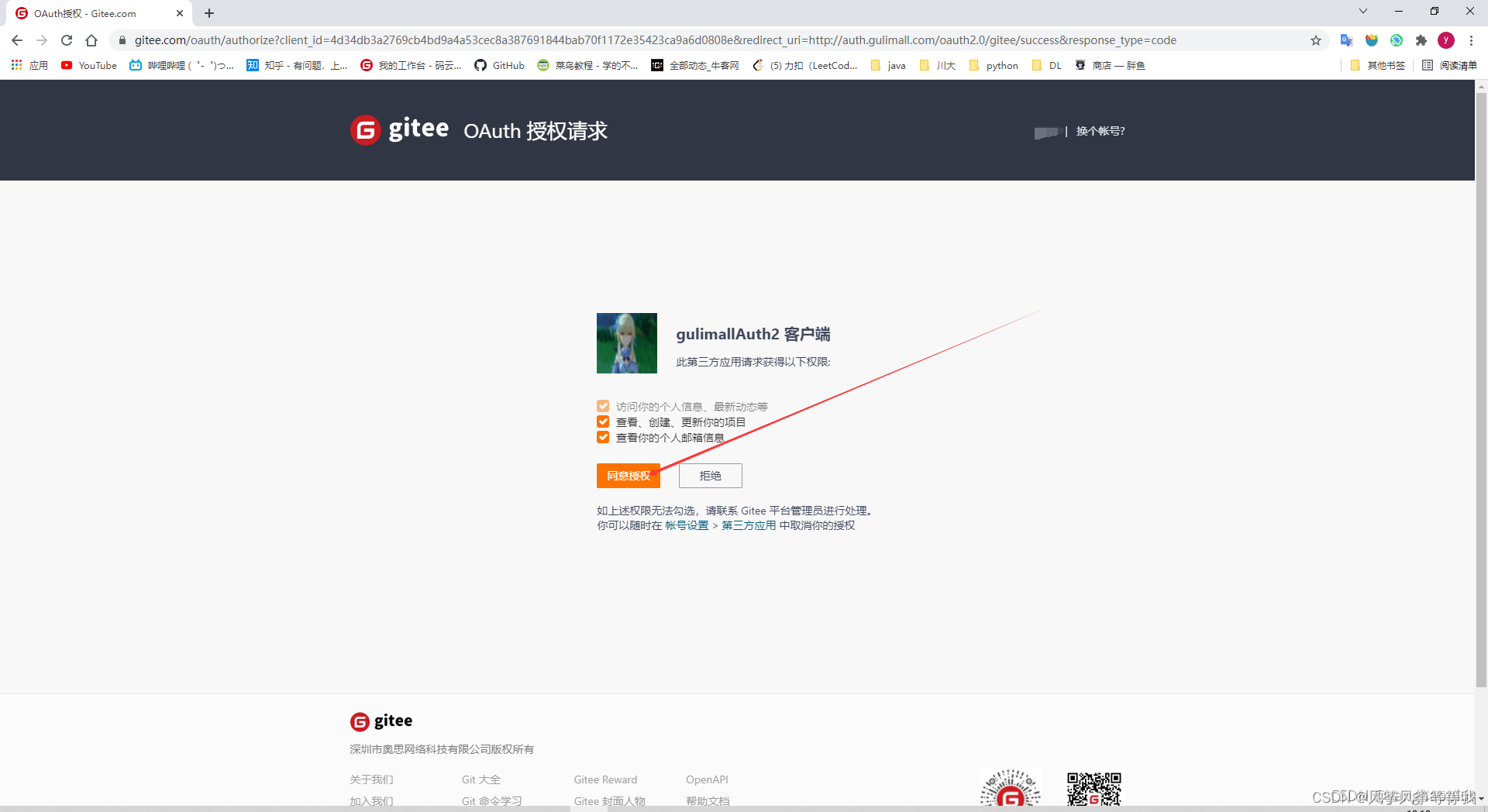 Oauth2整合gitee_gitee oauth-CSDN博客
