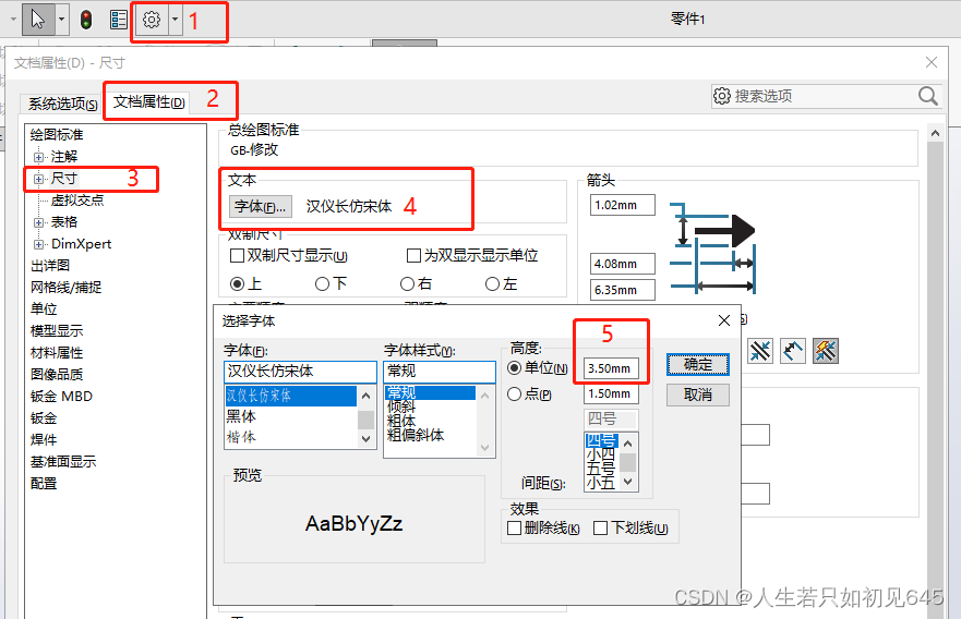 学习solid works第二课------基本设置_sw基础设置-CSDN博客