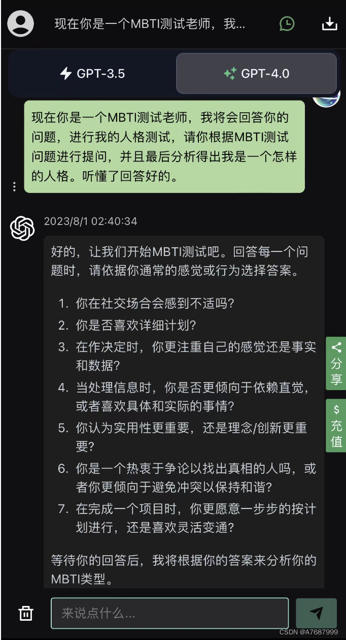如何用ChatGPT做MBTI的16型人格测试。_怎么让gpt做心理测试;-CSDN博客
