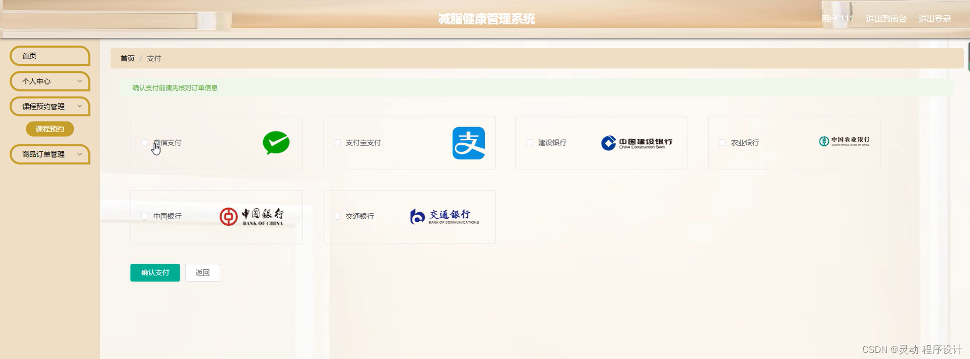 Springbootjavaphpnodepython减脂健康管理系统【计算机毕设】健康减脂管理信息系统 Csdn博客