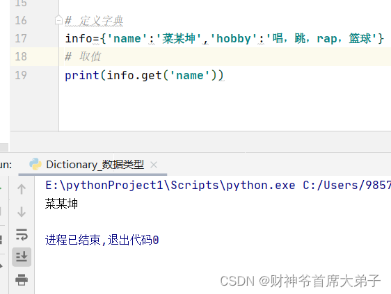 python数据类型（Dictionary—字典）_创建字典类型变量,存储一下信息:-CSDN博客