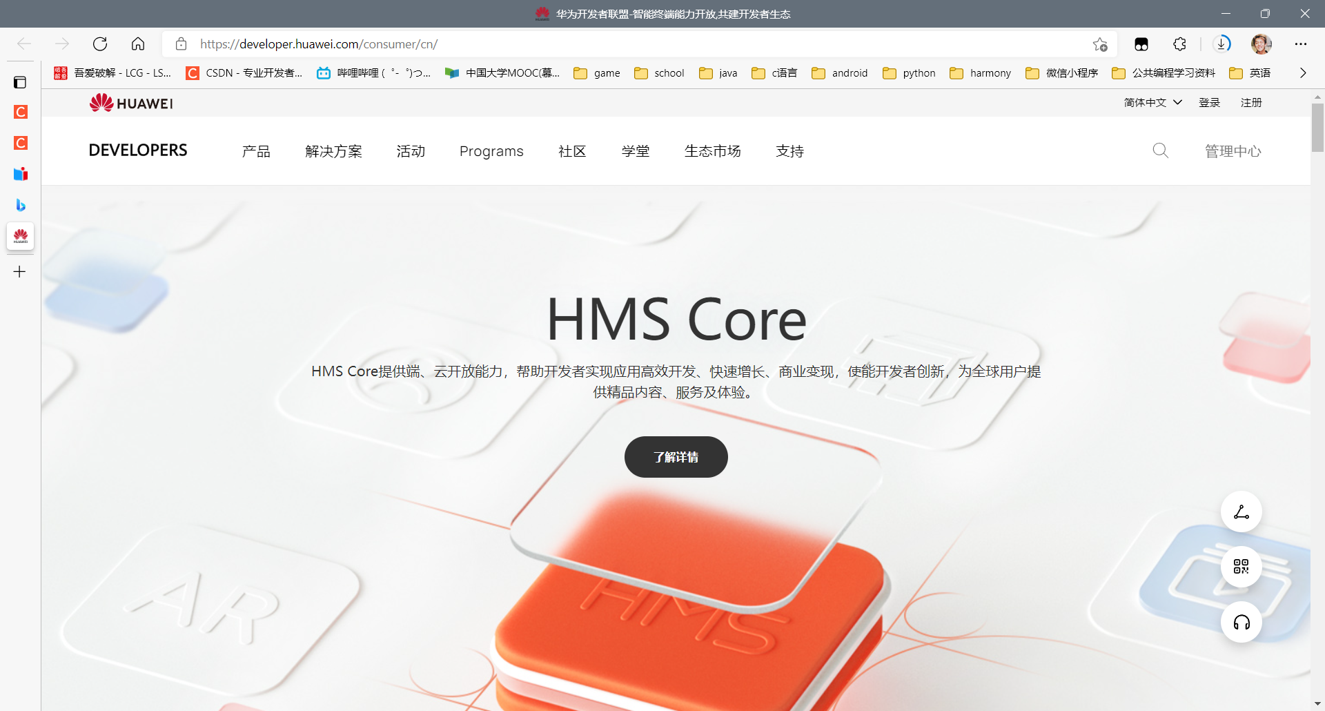 高版本Andriod Studio集成HMS环境看这篇就够了(附加步骤多图、资源下载、源代码、问题总结)_android studio 版本几可以装hms-CSDN博客